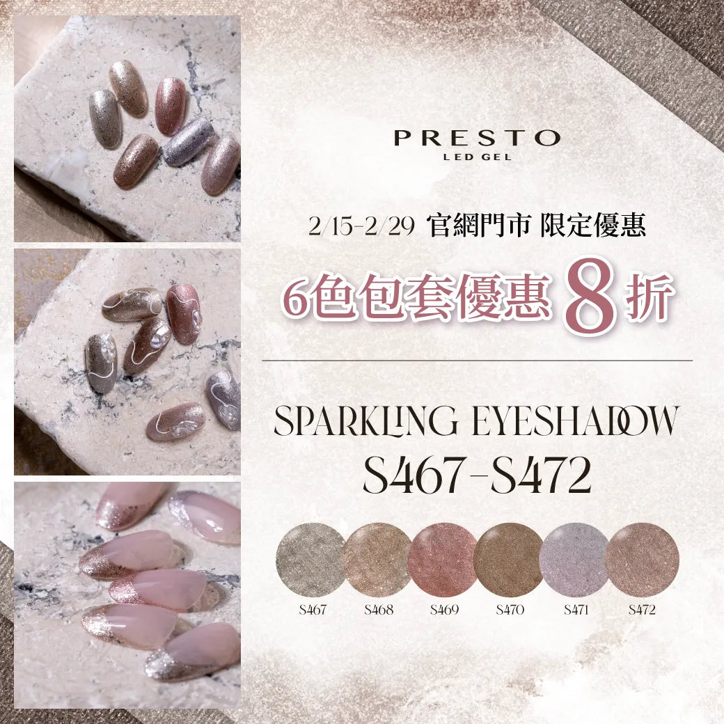 Presto Color Gel S468 – Nail Labo USA